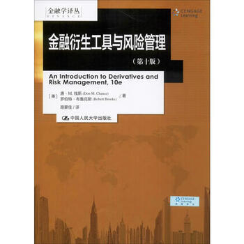 金融衍生工具与风险管理(第10版)