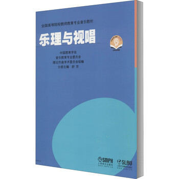 乐理与视唱 扫码音频版