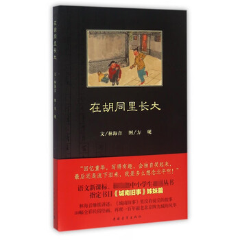 在胡同里长大