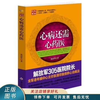 心病还需心药医新版 张清华