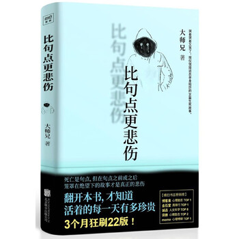 比句点更悲伤