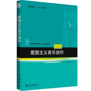爱国主义音乐创作