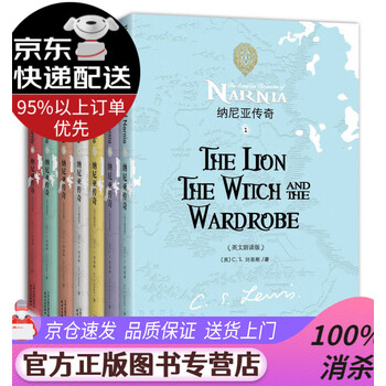 【新华书店 图书正版】纳尼亚传奇（英文朗读版 套装共7册）