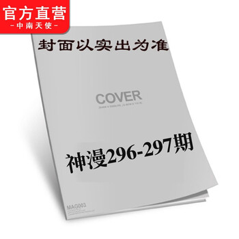 正版 神漫杂志全期303-302-299-298-297-296-295+294+293+292+291+290+289+288+286-287+284期全套全年订阅神漫杂志2022年 296-297