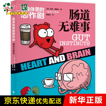 我身体里的恶作剧:肠道无难事
