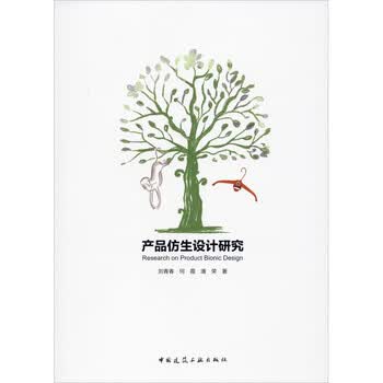 产品仿生设计研究