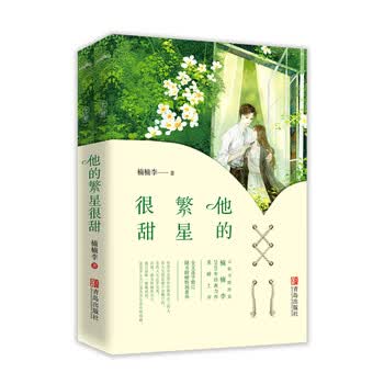 签名版+特签随机+飞机盒包装+结婚证+日程表 别闹，薄先生 楠楠李 他的繁星很甜 甜宠文总裁文青