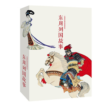 东周列国故事(共12册)中国连环画经典故事系列 小学生连环画小人书老版怀旧套装 儿童经典漫画书白话青