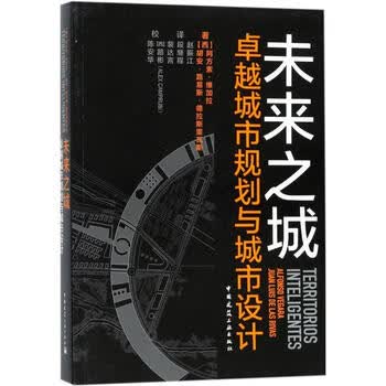 未来之城——卓越城市规划与城市设计