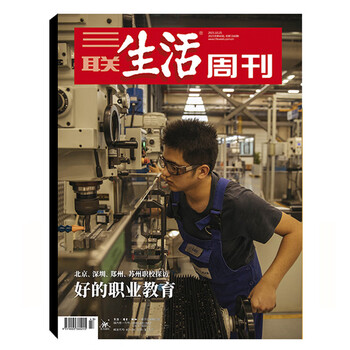 【正版书籍】三联生活周刊2021年系列 三联生活周刊(2021.10.25第43期)