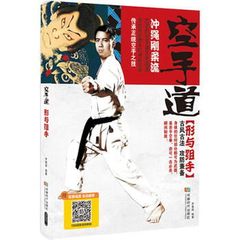 空手道形与组手【正版图书，放心下单】