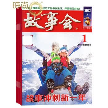 故事会杂志2022年全年杂志订阅一年共24期7月起订经典性外国故事 文学读物 文学文摘小说期刊
