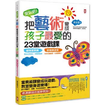 预售 原版进口书 张金莲来玩吧！把艺术变成孩子爱的23堂游戏课：线条爱跳舞，跳出五感统合、肢体