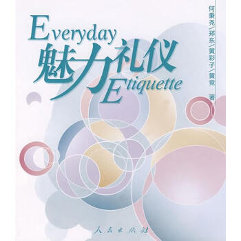 魅力礼仪【正版图书，放心下单】