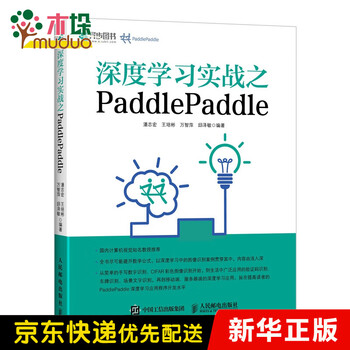 深度学习实战之PaddlePaddle