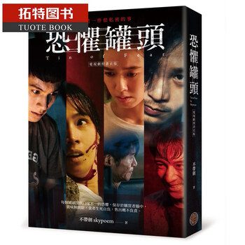 预售 原版进口书 不带剑恐惧罐头（电视剧照书衣版）奇幻基地