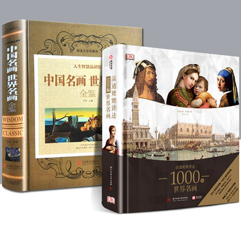 《当天发货》温迪嬷嬷讲述1000幅世界名画+中国名画大全DK经典画册艺术知识史书籍欧洲油画培养艺术鉴