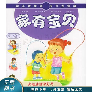 家有宝贝5-6岁——幼儿智能同步开发宝典 但菲