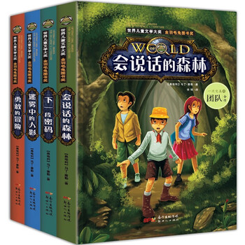 世界儿童文学大奖推理小说系列 全4册 金羽毛兔图书奖作品 逻辑思维培养 侦探故事 小学生课外阅读
