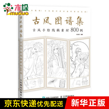 古风图谱集(古风手绘线稿素材800例)