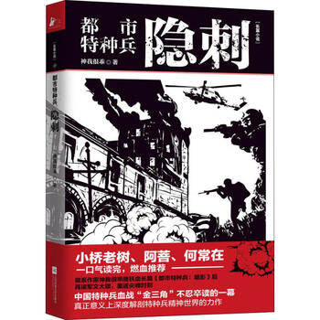 都市特种兵 隐刺