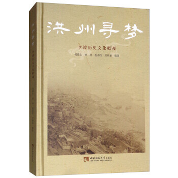 洪州寻梦:李渡历史文化概观