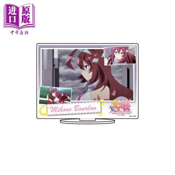 立牌 名场面亚克力 赛马娘 美浦波旁 日版原版动漫周边