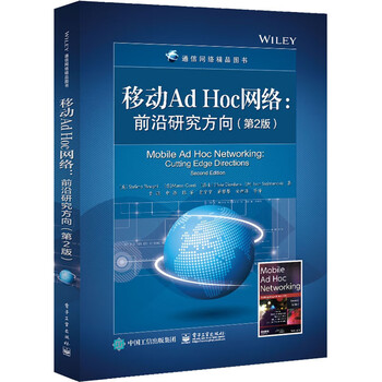 移动Ad Hoc网络:前沿研究方向(第2版)