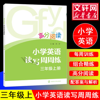 小学英语读写周周练3年级.上