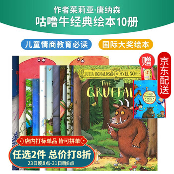 咕噜牛小妞妞 英文原版绘本 Julia Donaldson 茱莉亚唐纳森作品10册 聪明豆系列经典绘本 the gruffalo咕噜牛 赠送音频