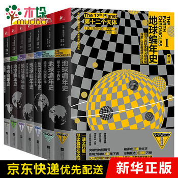 地球编年史（全七册）