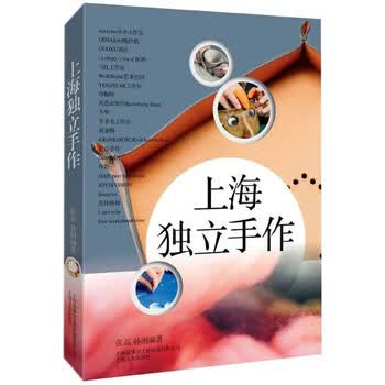 上海独立手作