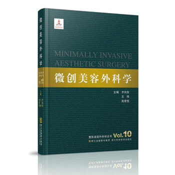 微创美容外科学(10)