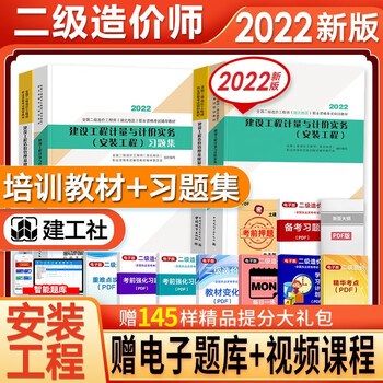 【2022新版】湖北省二级造价工程师考试培训教材押题试卷 建设工程造价管理基础知识土建\/安装单本套装自选 安装教材+习题4本套