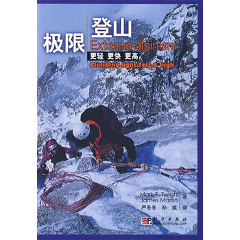 极限登山【正版图书，放心下单】