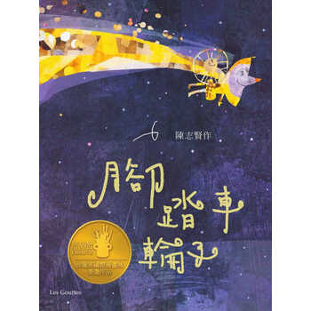 预售 陈志贤脚踏车轮子水滴文化港台图书