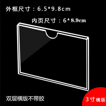 双层亚克力牌职务卡卡槽插盒插纸透明有机玻璃照片展示板定制 3寸横6*8.9cm（双层）