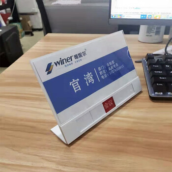亚克力工位牌屏风座位牌挂钩式员工职位牌岗位信息姓名牌挂牌去向牌定做 台式180*90MM