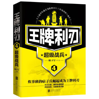 利刃4 超级战兵