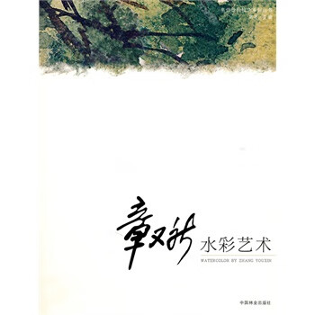 张又新水彩艺术