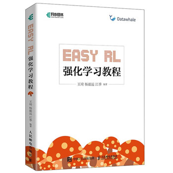 Easy RL 强化学习教程(蘑菇书正式版)(异步图书出品)