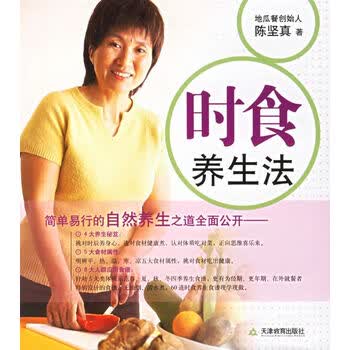 时食养生法