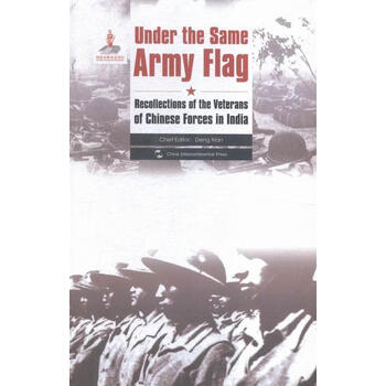 Under the Same Army Flag-在同一面战旗下-英文 历史 邓贤著 五洲传播出版社