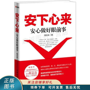 安下心来 程志良