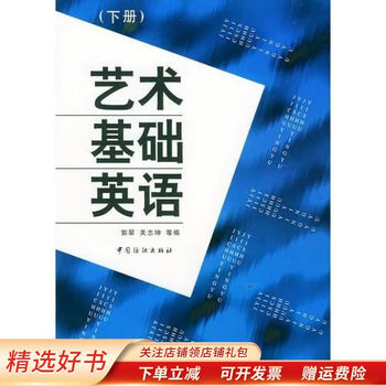 艺术基础英语下 关志坤