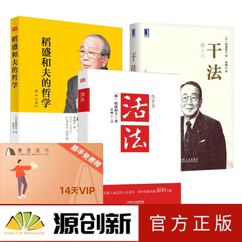 正版全3册活法+干法+心法稻盛和夫的哲学 新版 稻盛和夫的书 管理学领导学书籍名人励志经典著作
