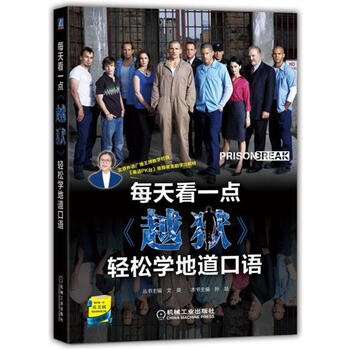 每天看一点《越狱》轻松学地道口语 文英7331213