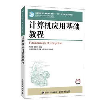 计算机应用基础教程