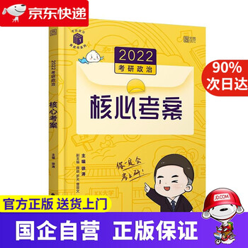 【新华书店官方网店】考研政治核心考案 徐涛 中国政法大学出版社 9787562097075