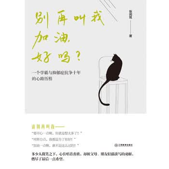  别再叫我加油，好吗？9787570513512